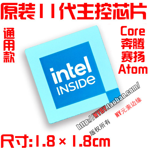 什么是原装Intel Inside贴纸？适用于哪些CPU和主板？_电子产品_淘宝数码网