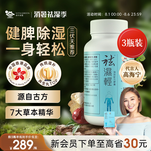 Vite Jianling Quqing Capsules alleviate dampness and heat in women ...