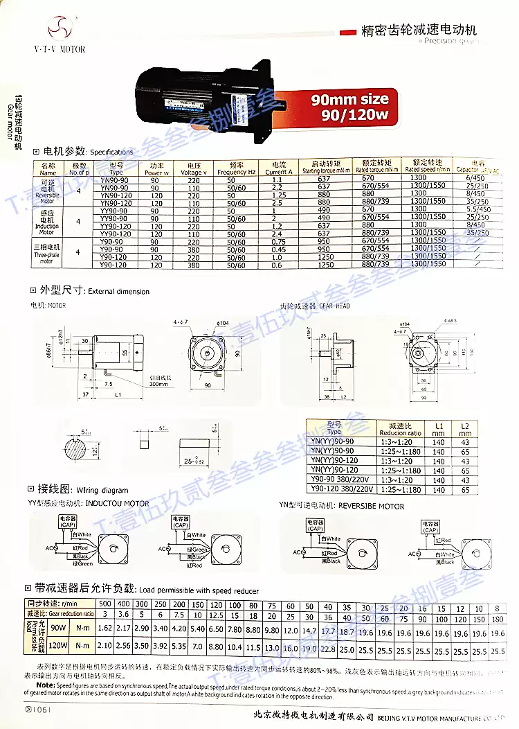 VTV微特微/120W/YN90-120/90JB/调速/定速/齿轮减速电机/变速箱-淘宝Taobao | 天猫Tmall
