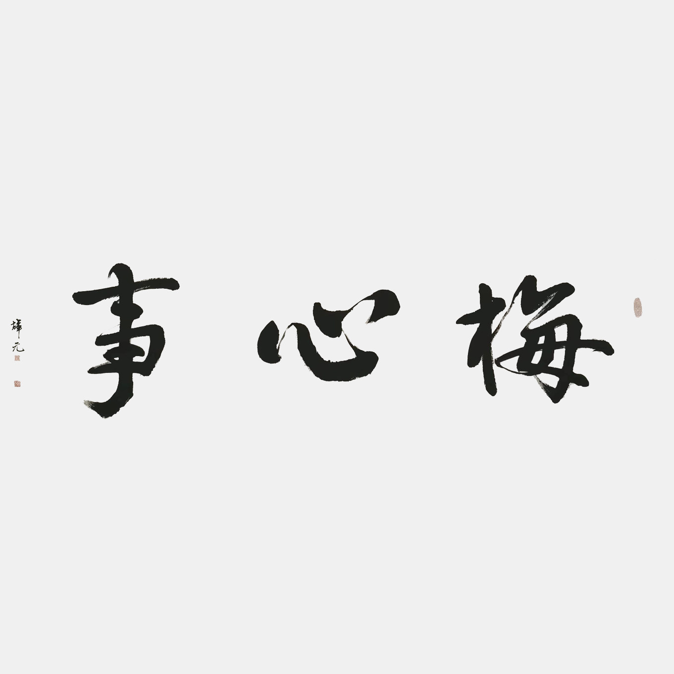 诏安老牌青梅馆
