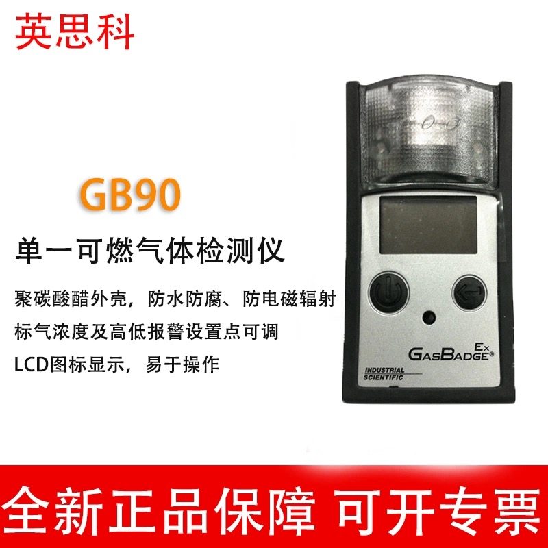 英思科GB90/60可燃GasBadge Ex/Pro氧氣一氧化碳硫化氫氣體檢測儀