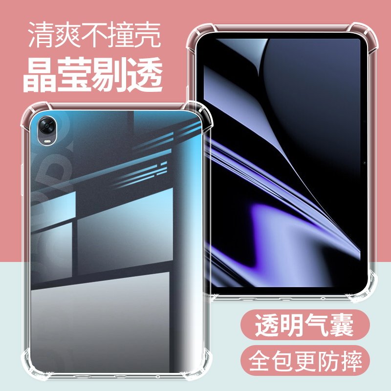 透明气囊壳太会了！OPPO Pad Air 2022的小心机穿搭我锁死🎀_手机保护套_淘宝数码网