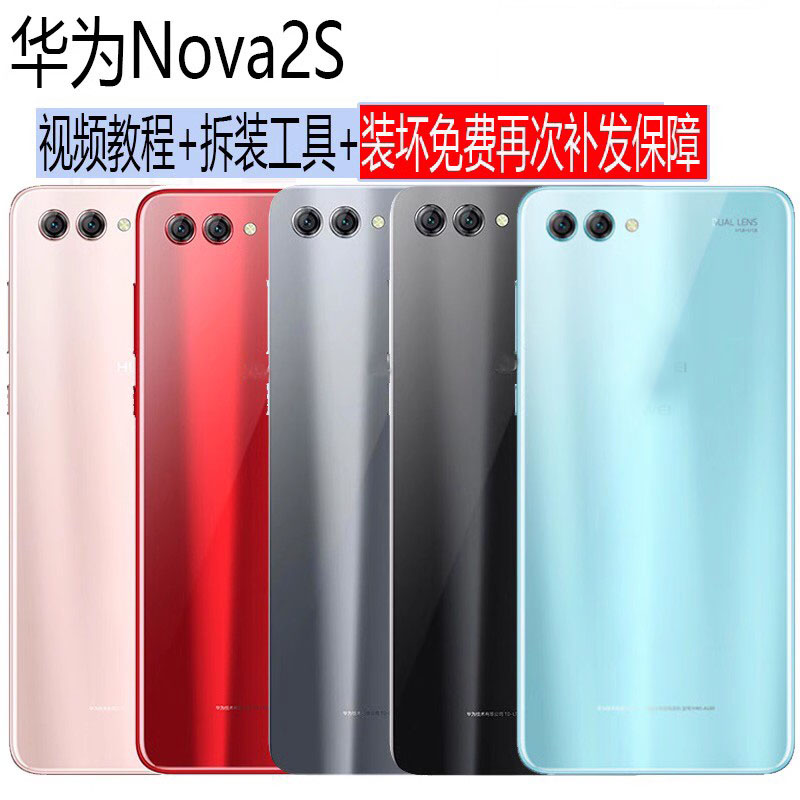 适用于华为nova2s后盖玻璃原膜原厂Nova2S手机后壳透明电池盖背壳-Taobao