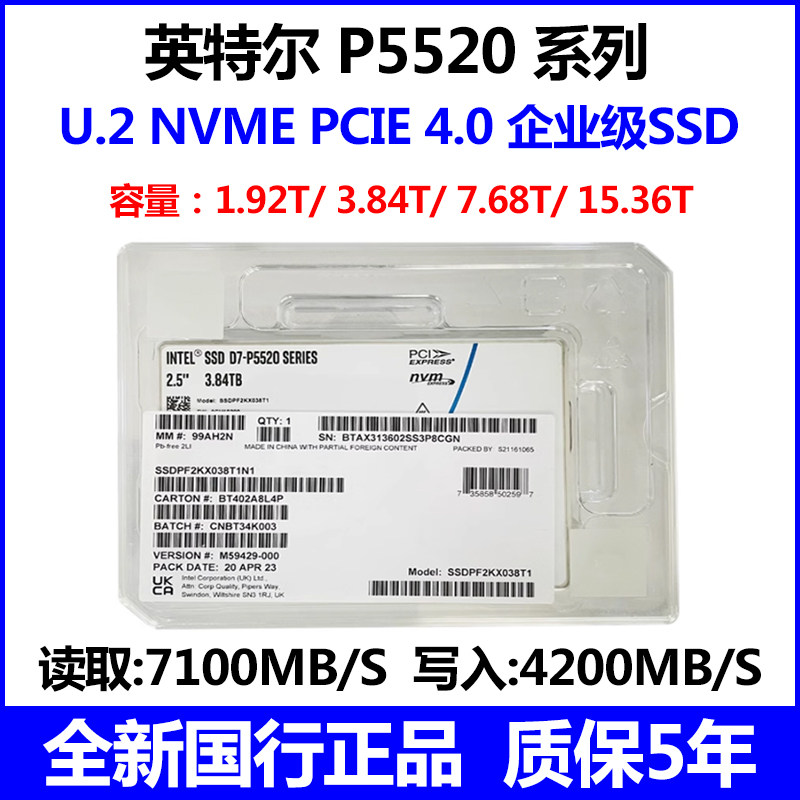 Intel/英特尔P5520 1.92T 3.84T 7.68T 15.36T U.2企业级固态硬盘