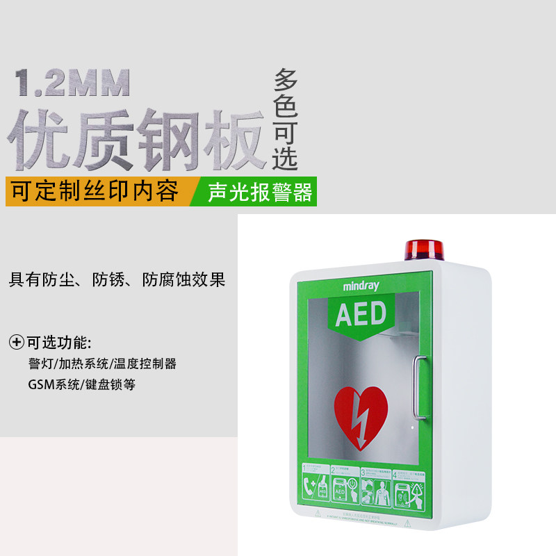 [USD 118.84] Murray AED Cabinet Wall Mounted AED Outer Case Cardiac ...