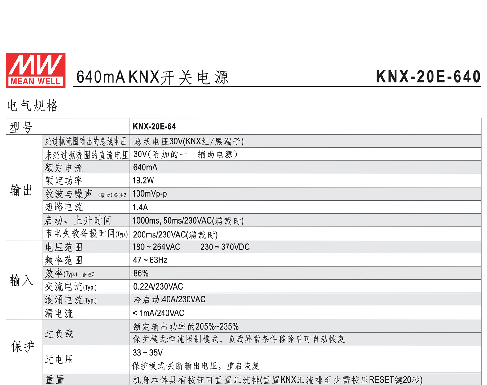 KNX-20E-640 19.2W 640mA输出明纬有效能扼流圈EIB/KNX总线电源-阿里巴巴