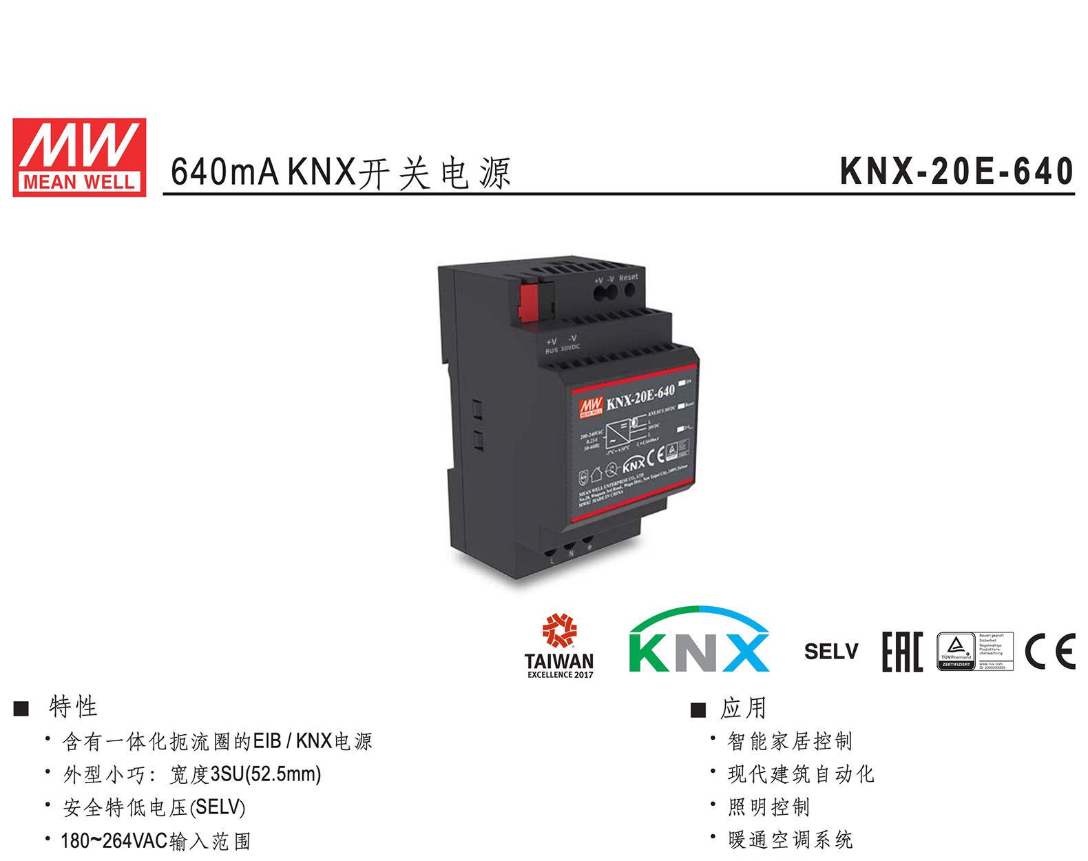 KNX-20E-640 19.2W 640mA输出明纬有效能扼流圈EIB/KNX总线电源-阿里巴巴
