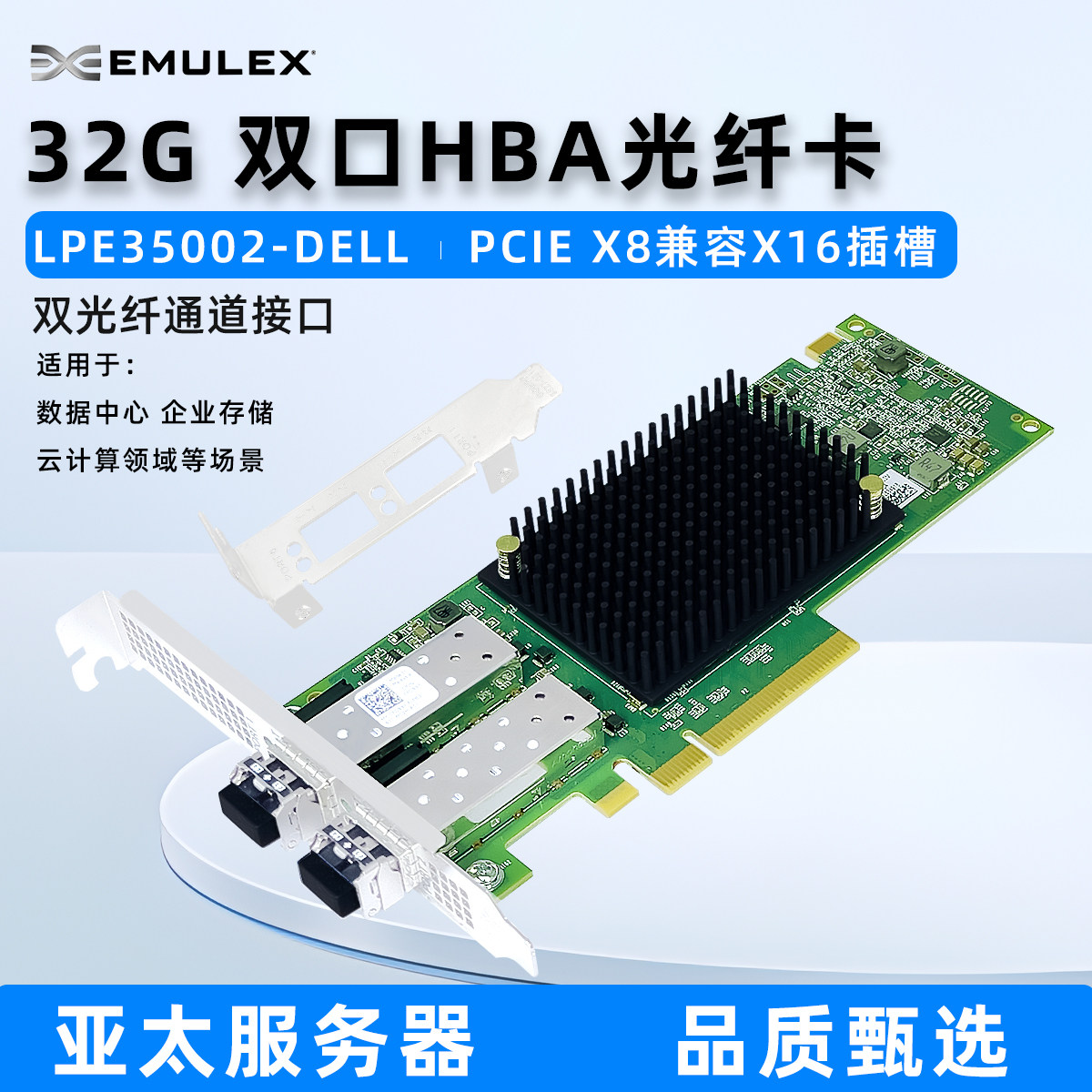 原装Emulex LPE35002 32Gb双口HBA光纤通道卡 FC DELL PD89Y：企业级存储的终极守护者！-网卡-淘宝好物网
