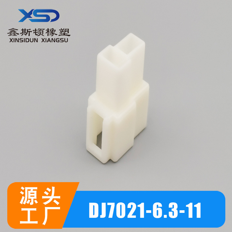 子母插头 DJ7021-6.3-11 /21，DJ7021-6.3-10汽车线束连接器