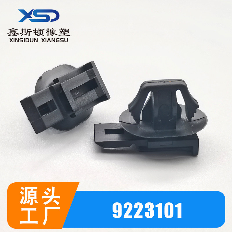 9223101 连接器固定卡 卡扣