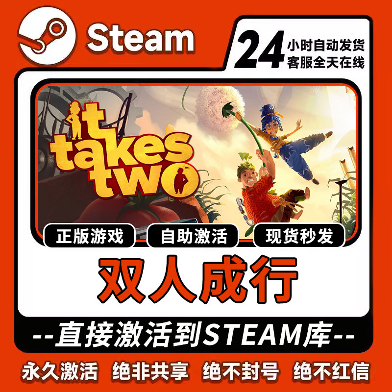 《双人成行》Steam正版CDK怎么激活？全球联机需要注意什么？_cdkey_淘宝游戏网