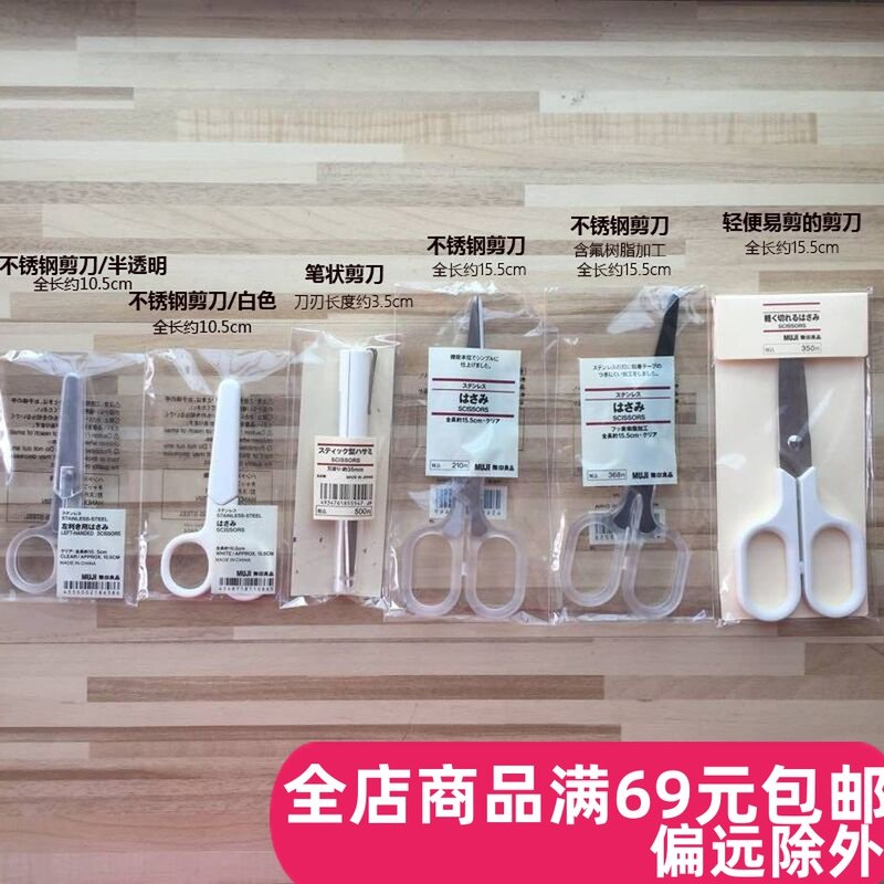[USD 8.54] Spot MUJI unprinted good products stationery scissors ...
