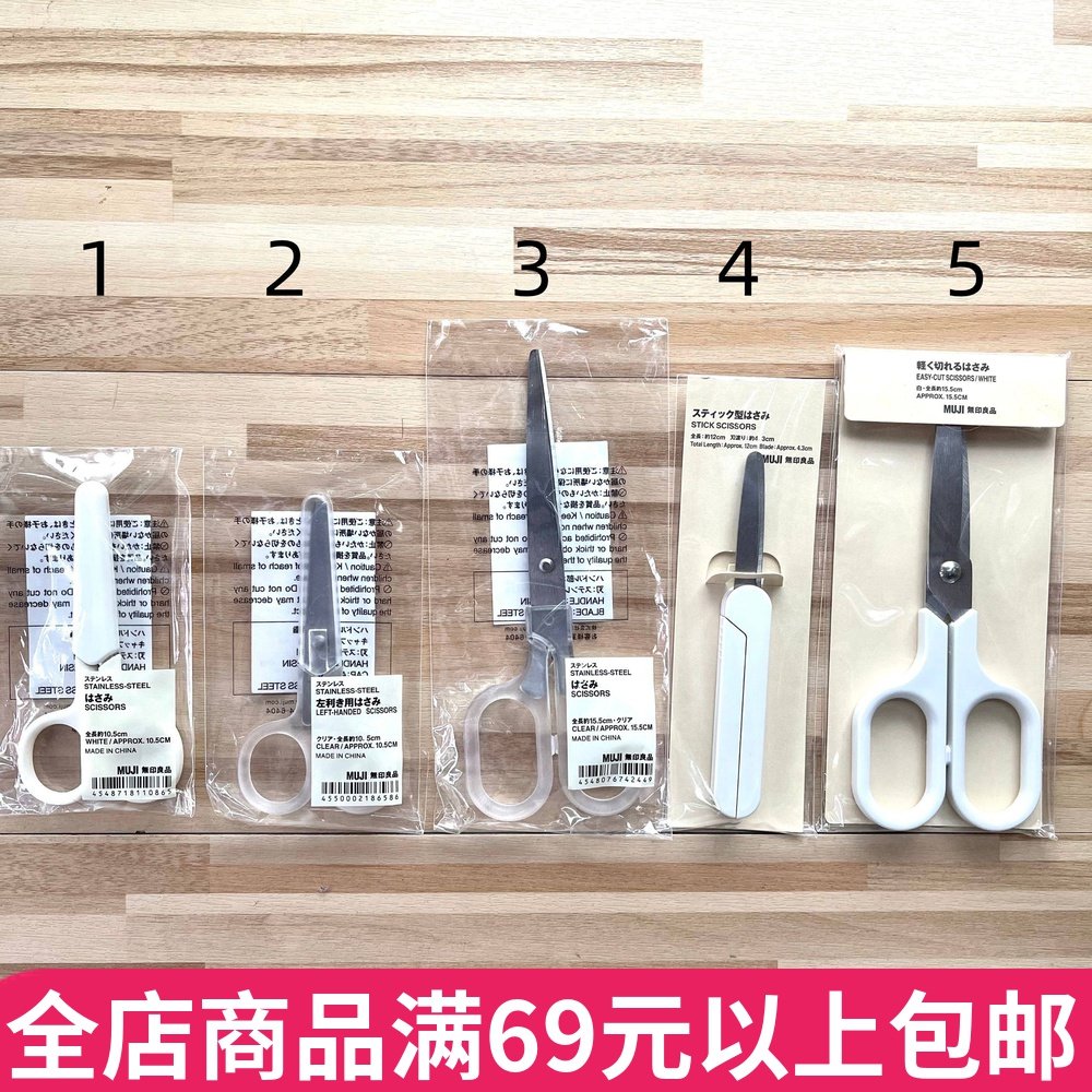 [USD 9.17] Spot MUJI Stationery Scissors Stainless Steel Scissors Round ...