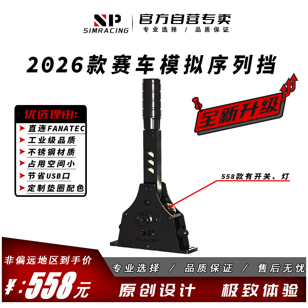 SXP序列档手刹：赛车游戏新体验，直连Fanatec完美支持PS&XBOX，兼容Mini R5/R9，让你成为赛道王者！-方向盘-淘宝好物网