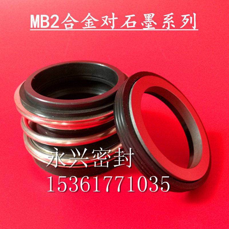 機械密封件MB2/MG12-20/25/30/35/40/50/60 水泵軸封合金對石墨-Taobao
