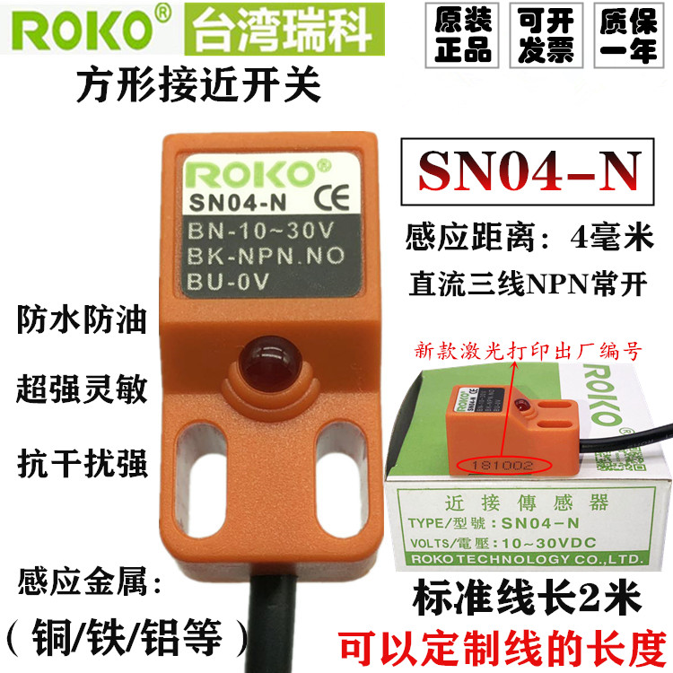 ROKO SN04-N square proximity switch DC three-wire SN04-P N2 metal sensor NPN normally open