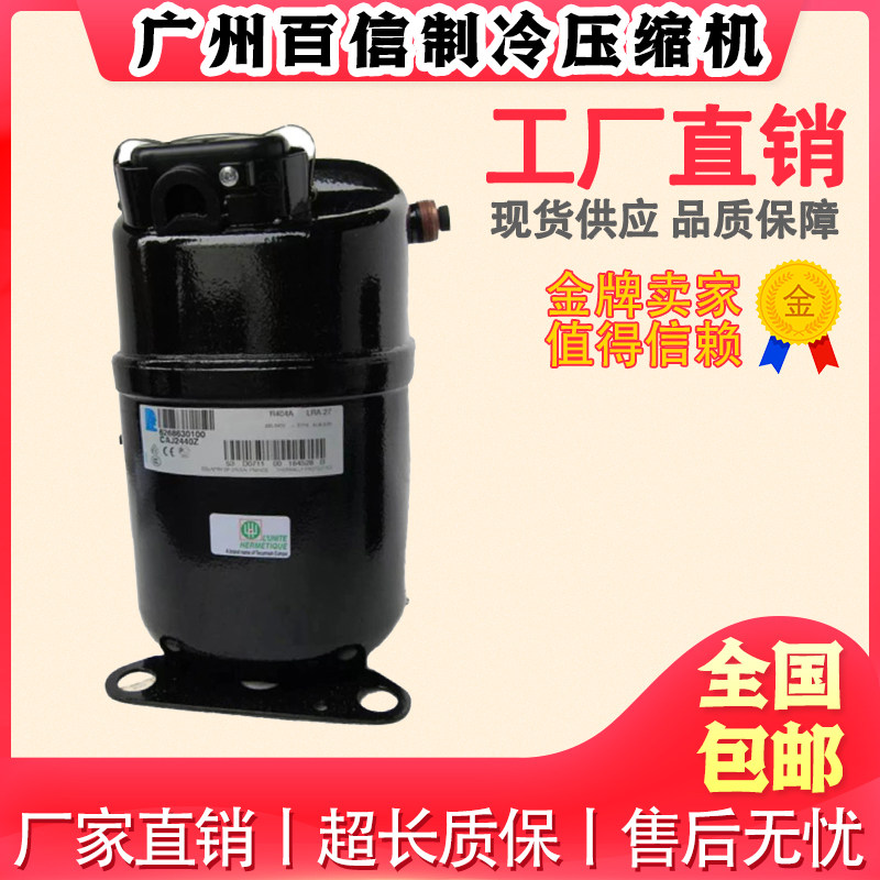 全新原裝CAJ9513T CAJ9513Z 進口泰康冰櫃壓縮機螺口/焊口1-1/8匹