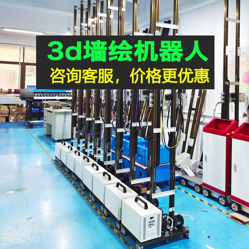智能3d墙体彩绘机全自动户外5d壁画喷绘打印电柜门车厢墙面绘画机-Taobao