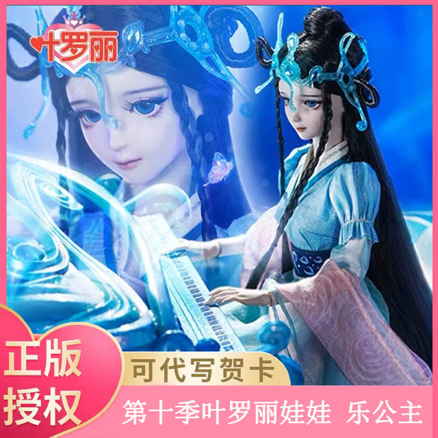 Ye Luoli 60cm centimeter simulation doll Fu Ranle Time Princess Ice ...
