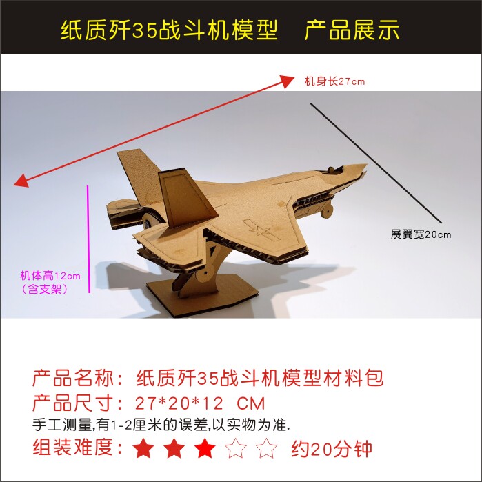 Is the cardboard airplane j-35 fighter jet diy model suitable for ...
