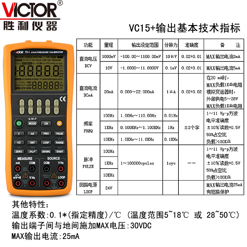 VICTOR VC11 Process Calibrator VC14 Current and Voltage Signal Generator Calibrator VC15