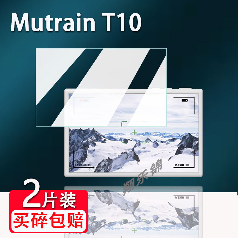 適用Mutrain T10相機貼膜慕春影學生數碼照相機X10/M10螢幕保護膜w10非鋼化膜4寸微單眼相機ccd相機膜高清防爆防刮