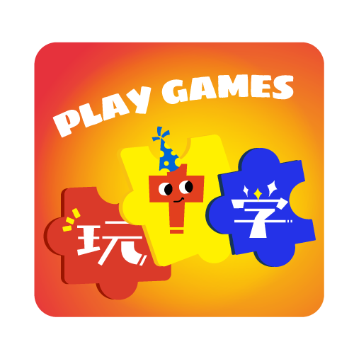 玩中学桌游礼品屋