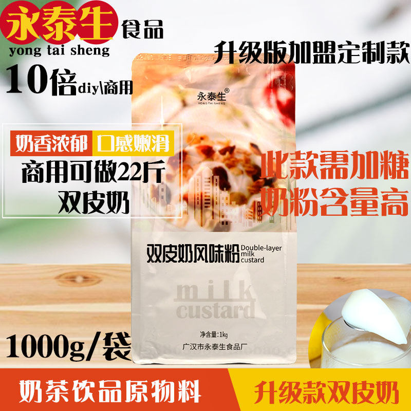 Yongtaisheng double skin milk powder 1kg review｜a magical tool for ...
