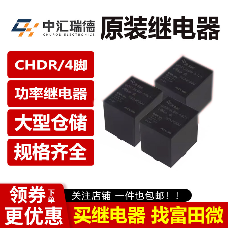 中匯瑞德CHDR-105D150H CHDR-112D150H CHDR-124D150H 4腳 繼電器-Taobao