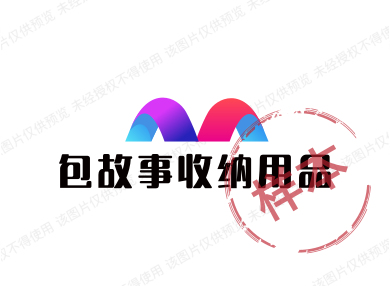 千金收纳用品百货