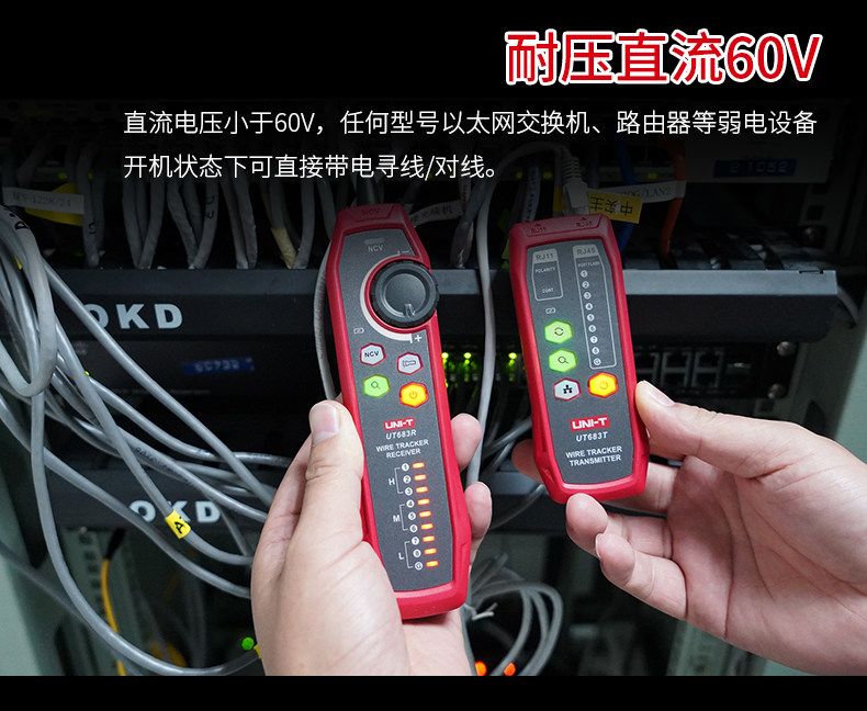 优利德UT683KIT/UT682网络寻线仪抗干扰POE带电网线查线器巡线表-阿里巴巴