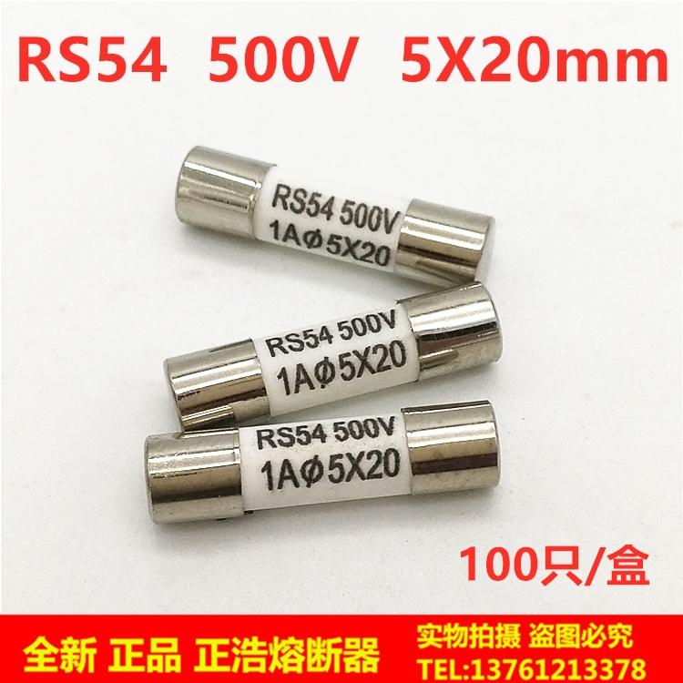 正熔RS54/RS55-500V/5x20/5*25mm陶瓷保险丝管0.5A123456810A-25A