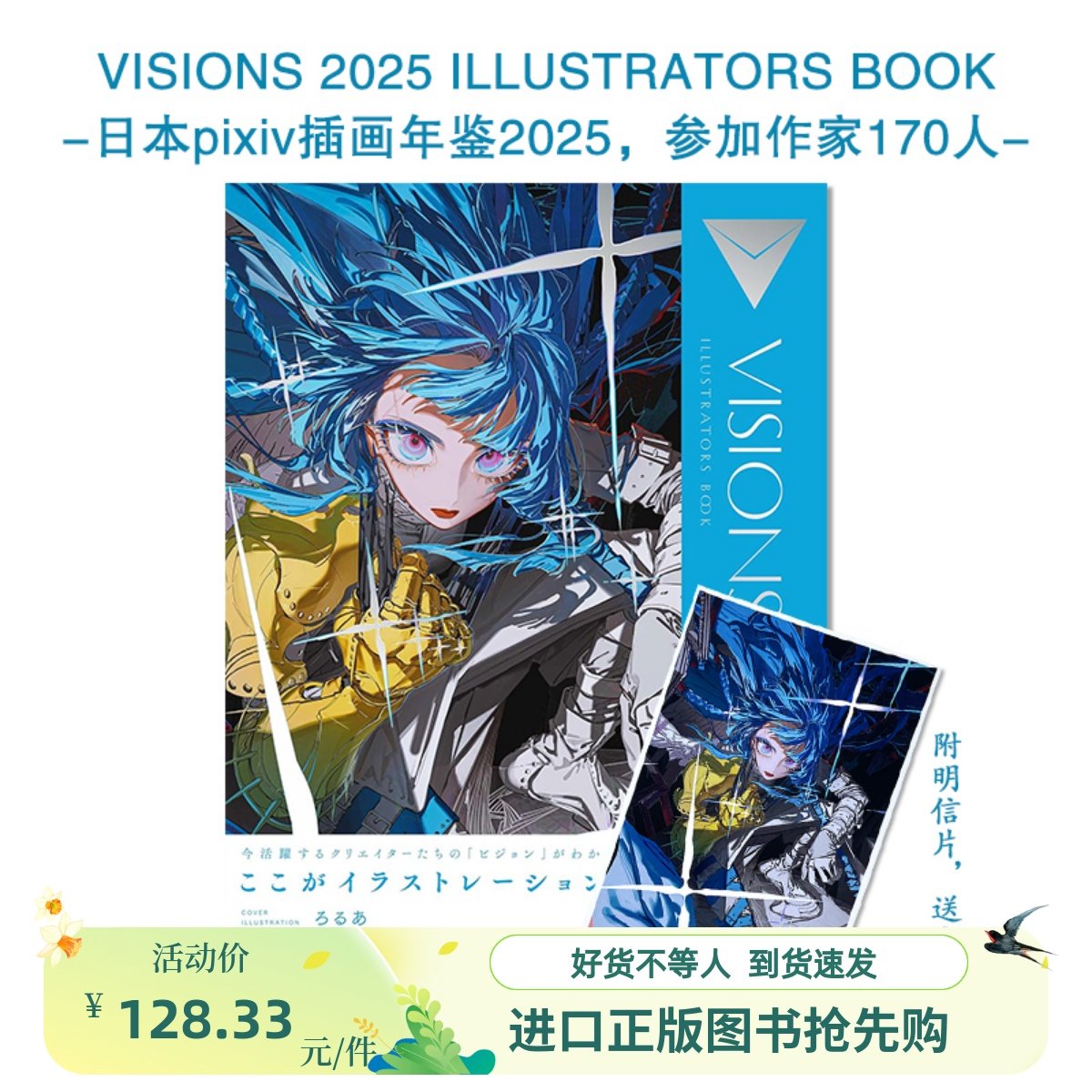 【现货】日本pixiv插画年鉴2025 附明信片 VISIONS 2025 ILLUSTRATORS BOOK P站年鉴