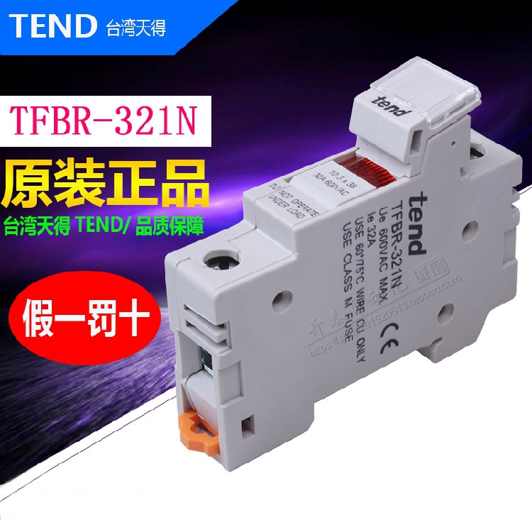 TFBR-321N 322N 323N 1P2P3P正品台湾天得熔断器底座保险丝底座