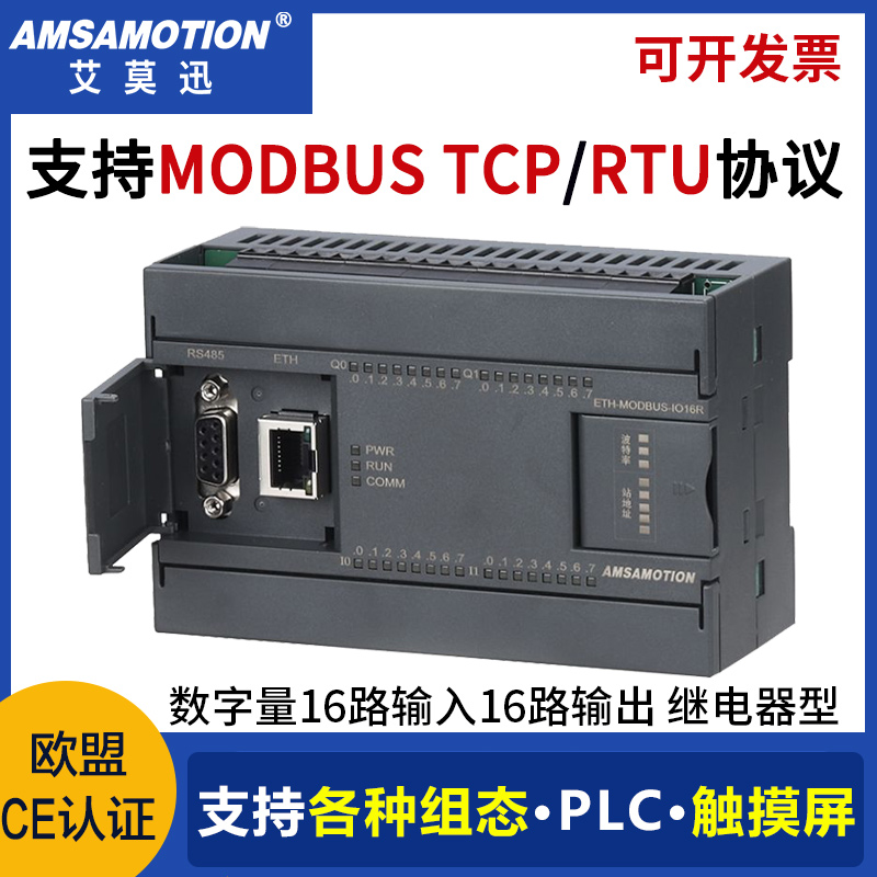 艾莫迅ETH-MODBUS-IO16R 数字开关量16路输入输出继电器型io模块