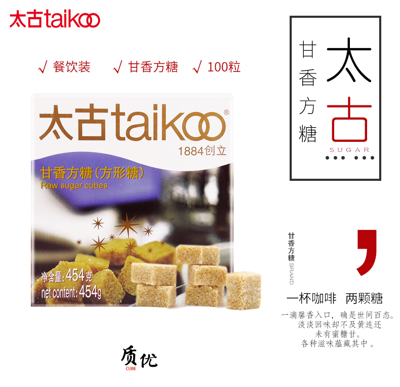 taikoo太古方糖块黄糖调味糖咖啡糖伴侣甘香方糖赤砂糖100粒454g-阿里巴巴