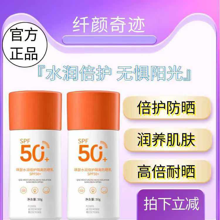🌞夏天防晒新宠！QISE防晒霜，让你美美一夏！🌞-防晒霜-淘宝好物网