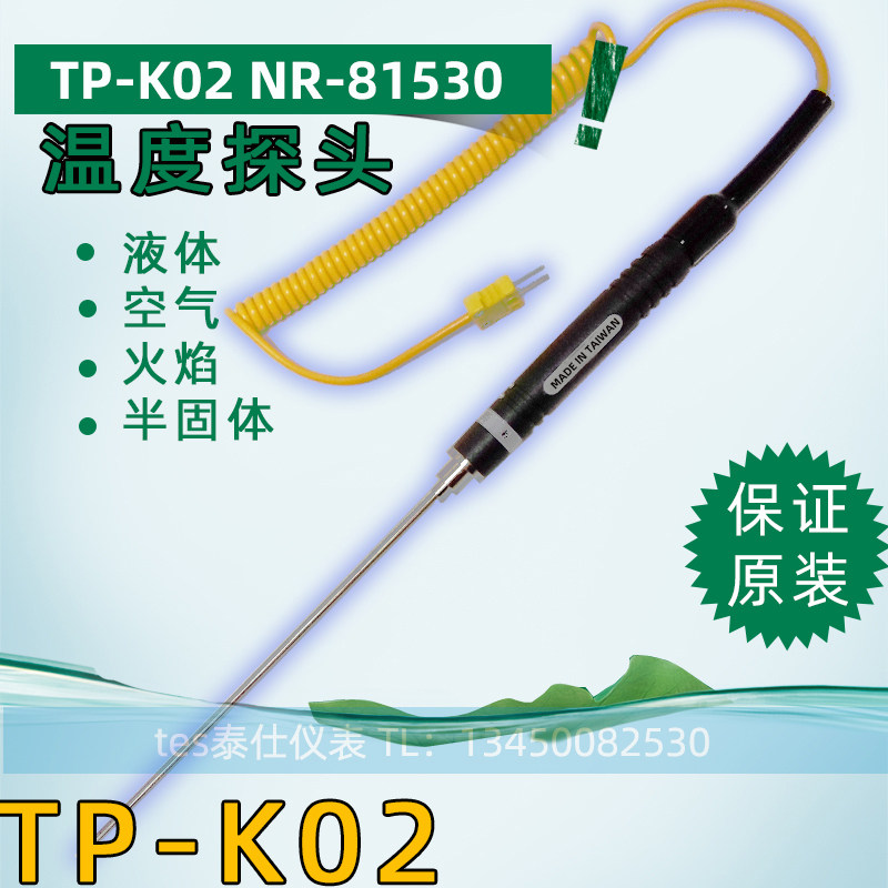 [USD 23.08] (Taiwan original) Air Probe NR-81530 Liquid Probe NR81530 ...