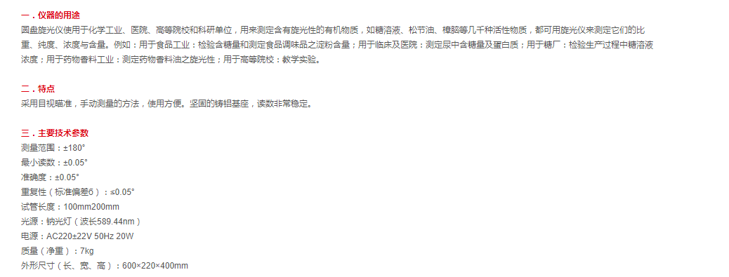 WXG-4目视圆盘旋光仪比旋度检测仪糖度测定仪-阿里巴巴