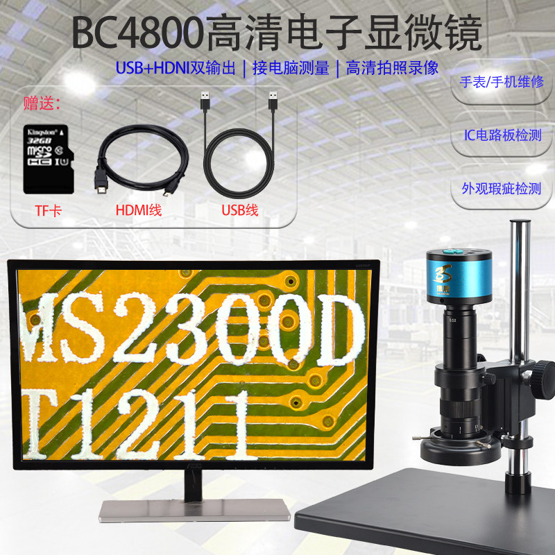 高清HDMI/USB数码拍照测量工业视频放大电子显微镜维修检测BC4800-Taobao