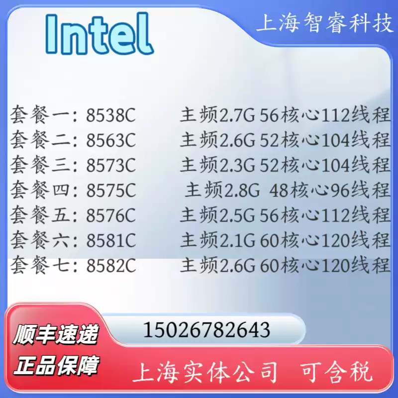 Intel至强8582C伺服器处理器60核7奈米 铝散装XEON CPU