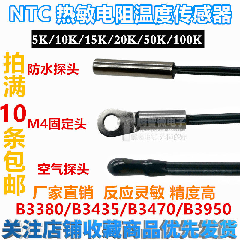 NTC温度传感器5K/10K/15K/20K/50K/100K B值3380/3435/3470/3950