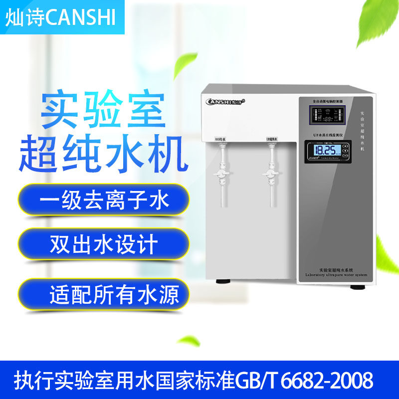 💧 Laboratory ultra-pure water machine ro reverse osmosis distillation ...