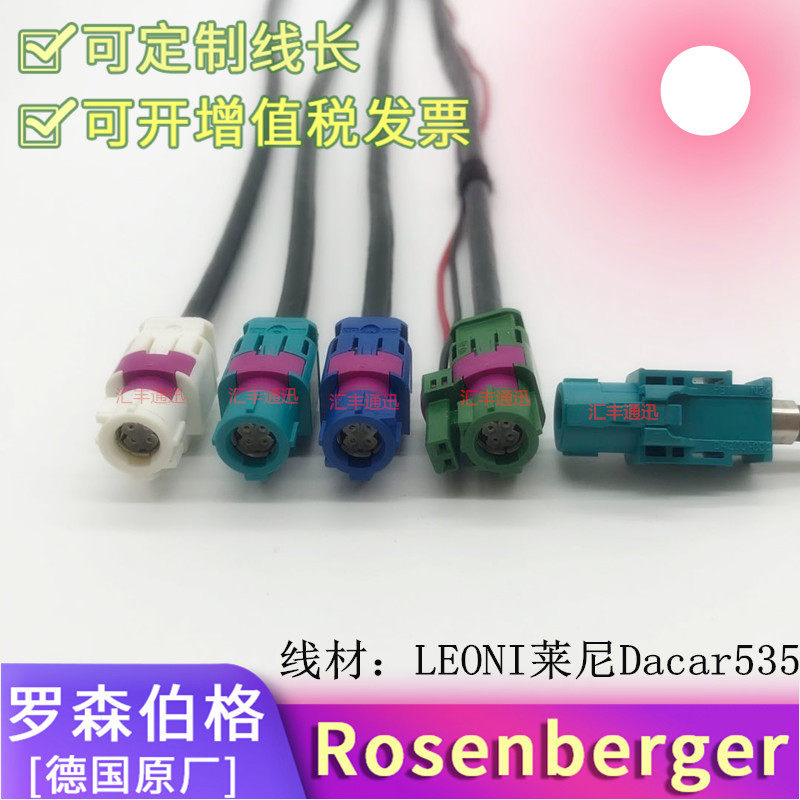 德国Rosenberger汽车连接器LD5-101 -1000-Z -A -B -C -D高速传输
