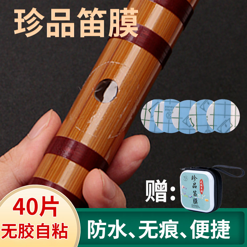 A must-have for beginners! synthetic flute membrane self-adhesive ...