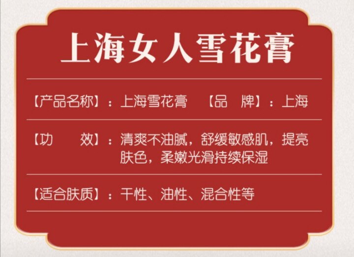 老上海精品雪花膏