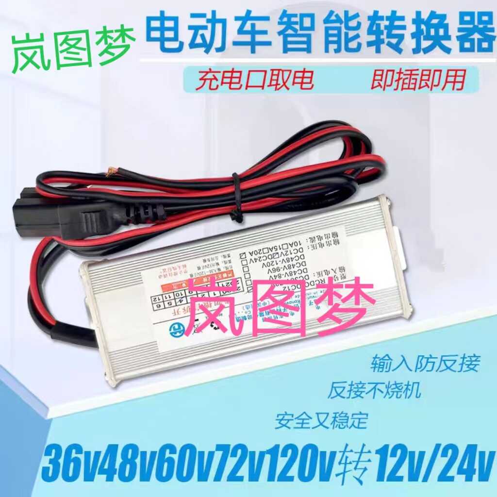 電動車地攤燈大功率品字頭轉換器48V60V72V轉12V24轉燈箱直流降壓