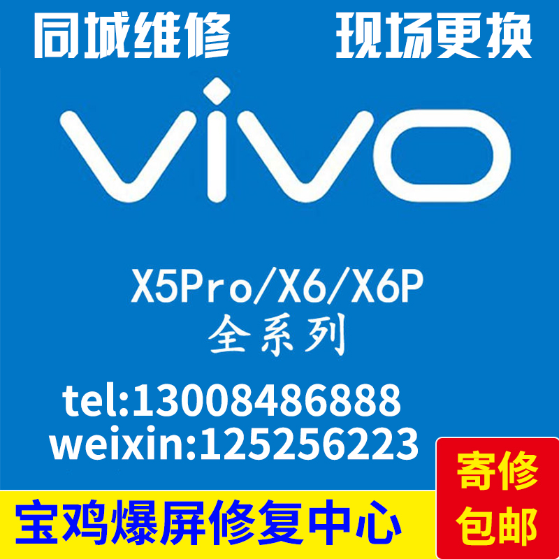 宝鸡手机维修换屏 VIVOY27 Y67Y67 Y37 Y55 X3 X5L宝鸡换屏换外屏-Taobao