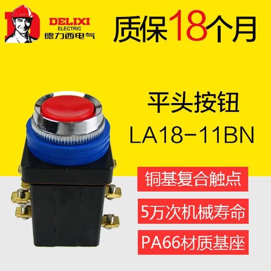 德力西 LA18-22 按钮开关 平头按钮开关 开孔尺寸Φ25mm 红色绿色