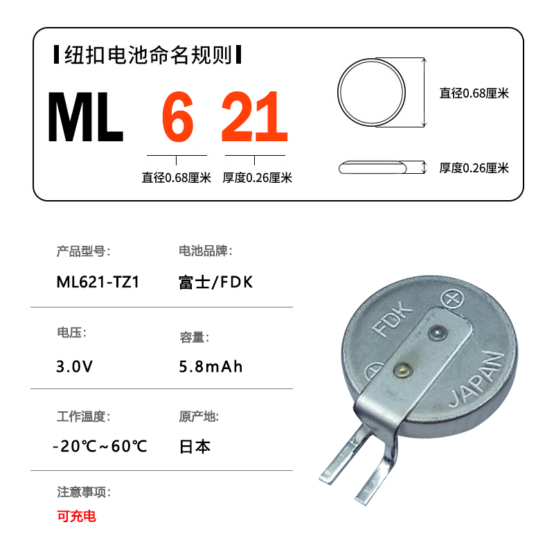 FDK富士通ML621-TZ1 3V贴片可充电纽扣电池：行车记录仪主板的最佳伴侣！🔋🚗-纽扣电池-淘宝好物网